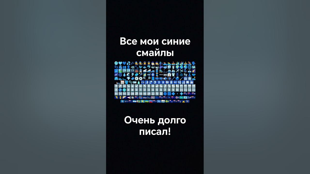 все синие смайлы - YouTube