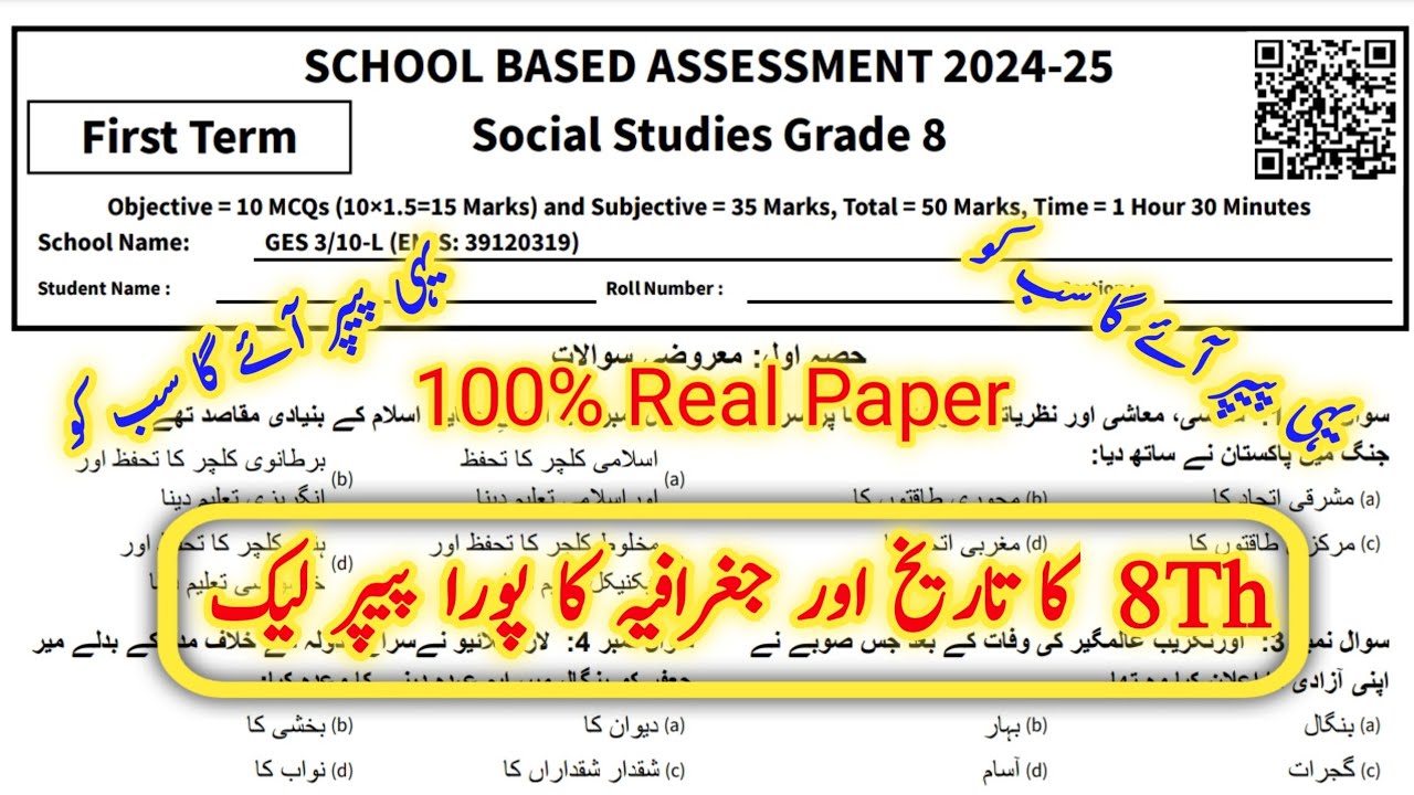 8th History Original Paper 2024 | 8 Class History Paper First Term 2024 ...