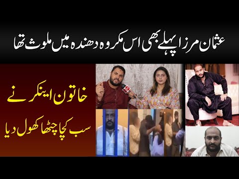 Inside Story of Usman Mirza | Voice of Pakistan