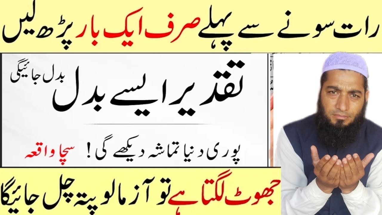 Raat Sone Se Pehle ye Parh Len | Powerful Wazifa For All Needs ...