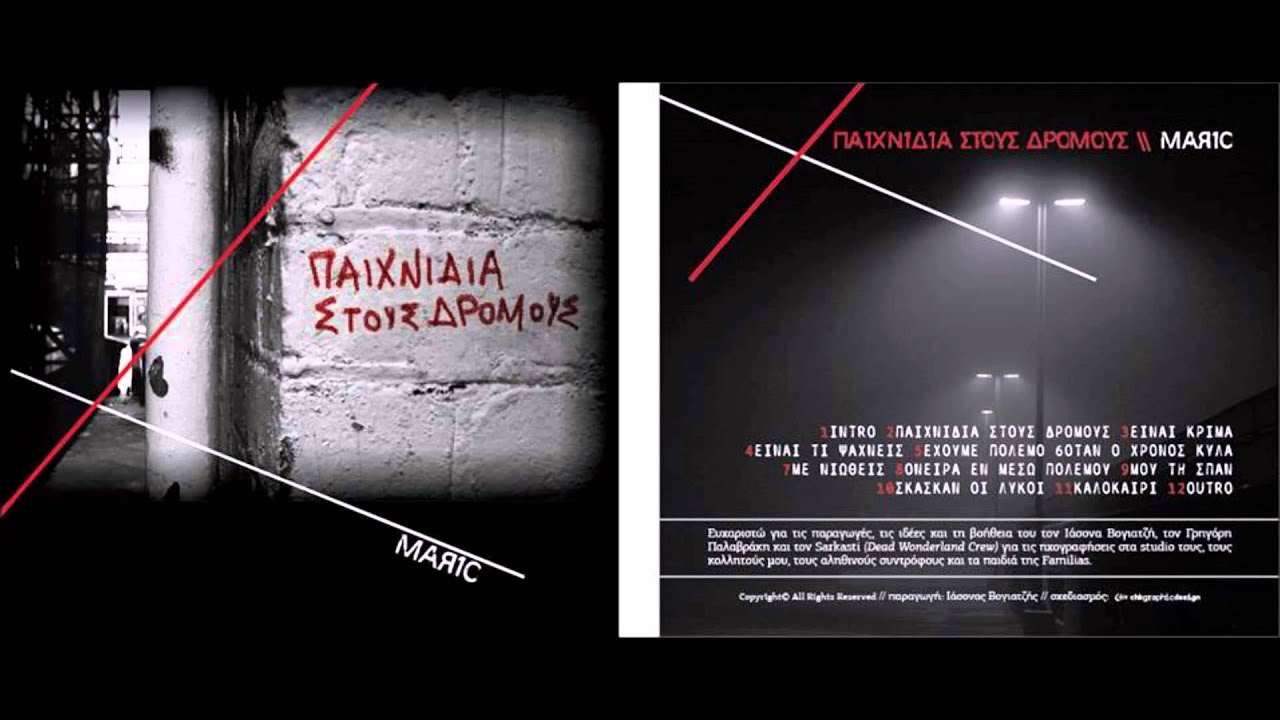 2-Παιχνιδια στου δρομους - YouTube