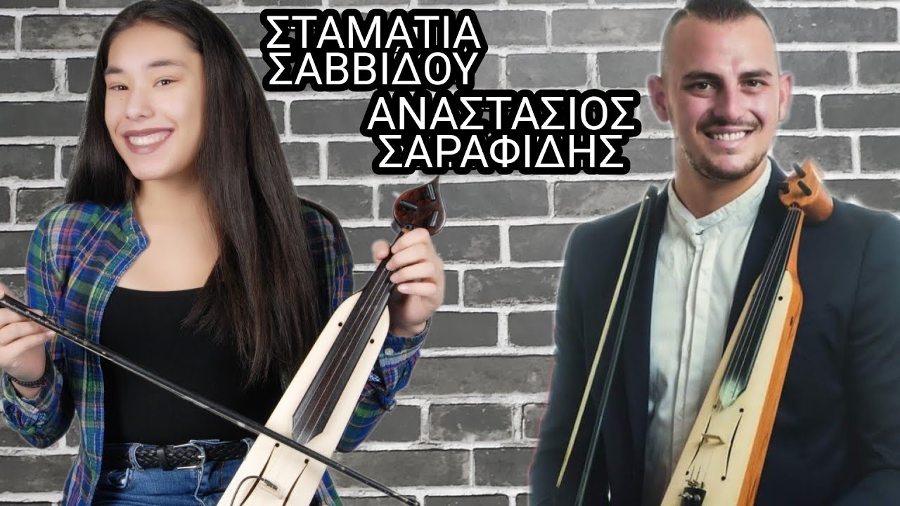 Σταματία Σαββίδου-Αναστασιος Σαραφίδης•Σο παρακαθ και μουχαμπετια ...