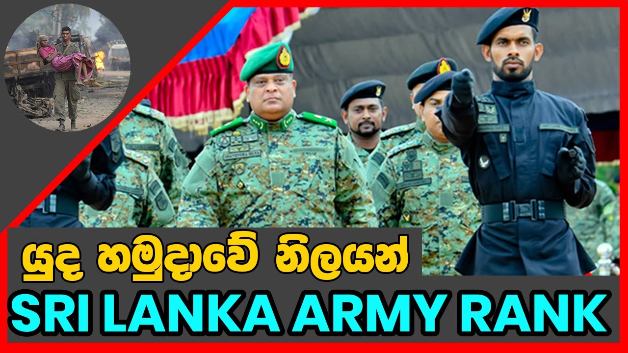 Sri Lanka Army Ranks | ශ්‍රී ලංකා යුධ හමුදාවේ නිලයන් | Ranaviruwa - YouTube