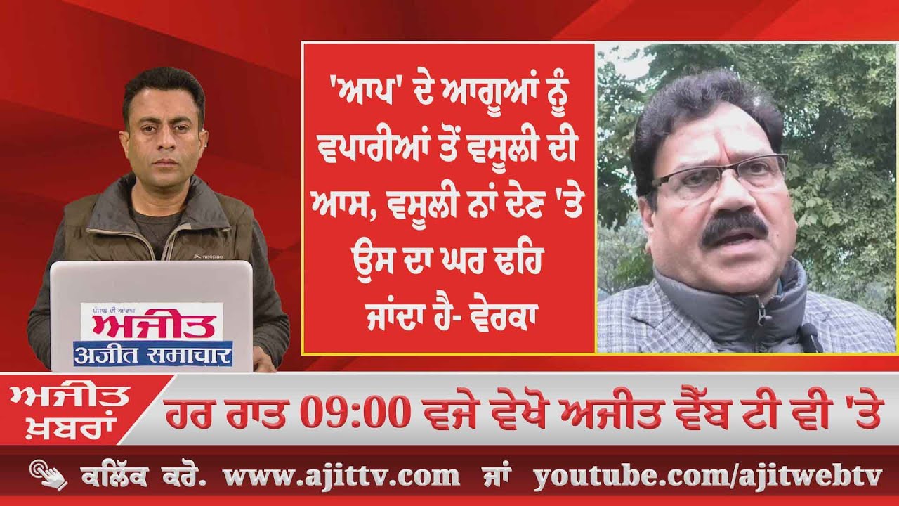Ajit News @ 9 pm, 20 January 2023 Ajit Web Tv. - YouTube