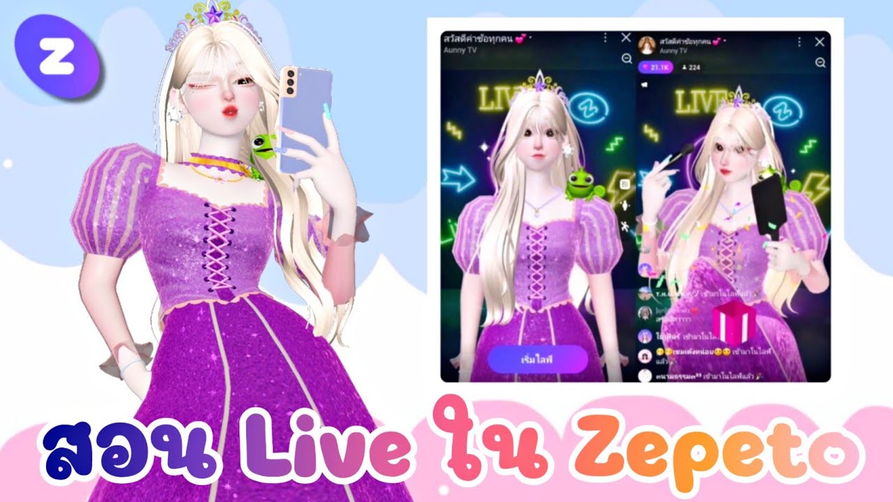 ZEPETO : สอน Live ใน Zepeto ด้วยมือถือ 📲💕 - YouTube