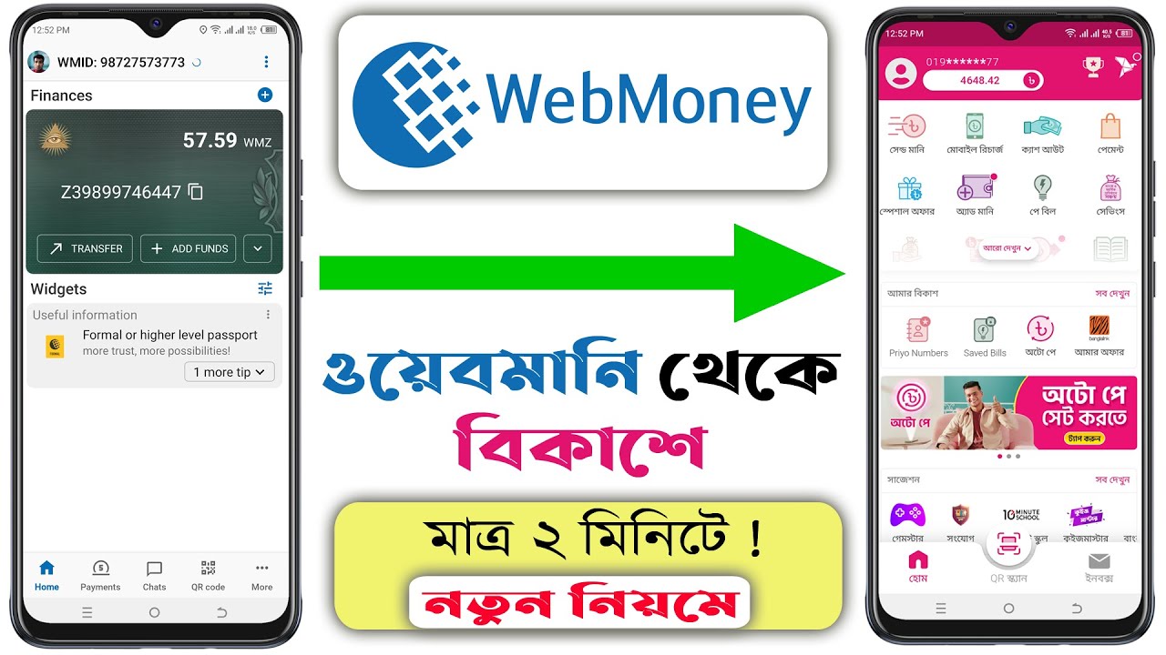 Webmoney to bkash | ওয়েবমানি থেকে বিকাশে টাকা আনুন | Webmoney to bkash ...