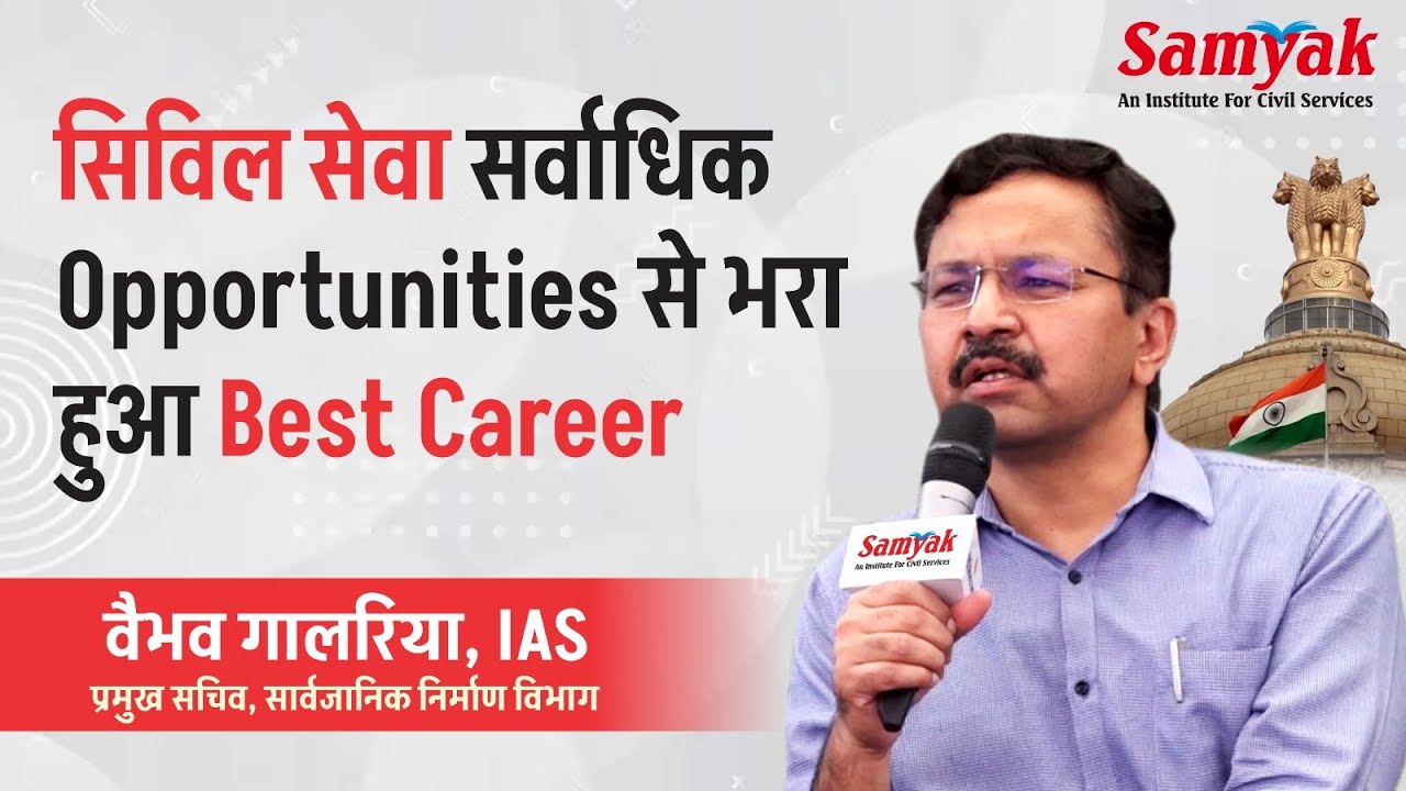 Civil Services: Best Carrer Full Of Opportunities | Vaibhav Galriya ...