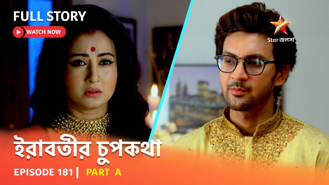 Full Episode | ইরাবতীর চুপকথা | Episode 181 | Part A - YouTube
