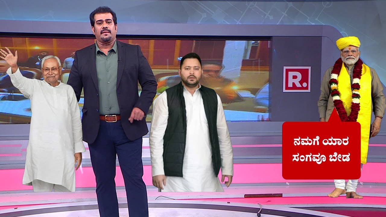 Nitish Kumar ready to return to NDA? : ಮತ್ತೆ ನಿತೀಶ್ ಕುಮಾರ್ ಗೆ ಎನ್ ಡಿಎ ...