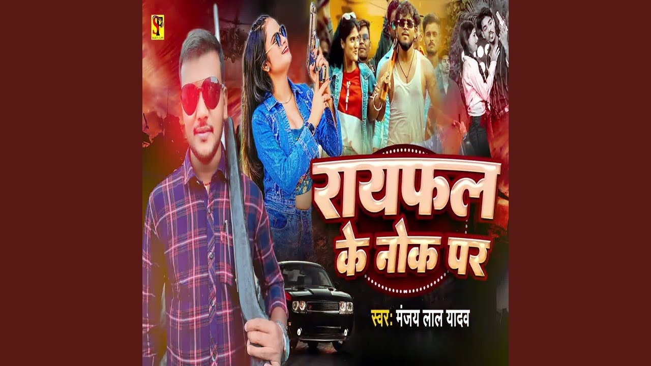 Rayfal Ke Nok Par - YouTube