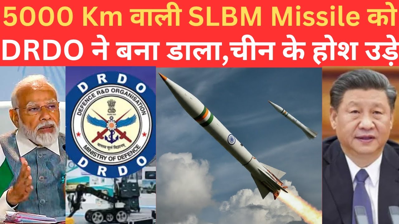 DRDO ने 5000 Km Range की SLBM Nuclear Missile को बनाकर चीन पाकिस्तान को ...