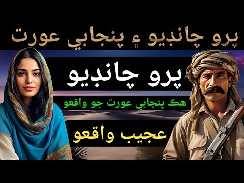 Paru Chandio Robin Hood Of Sindh - YouTube