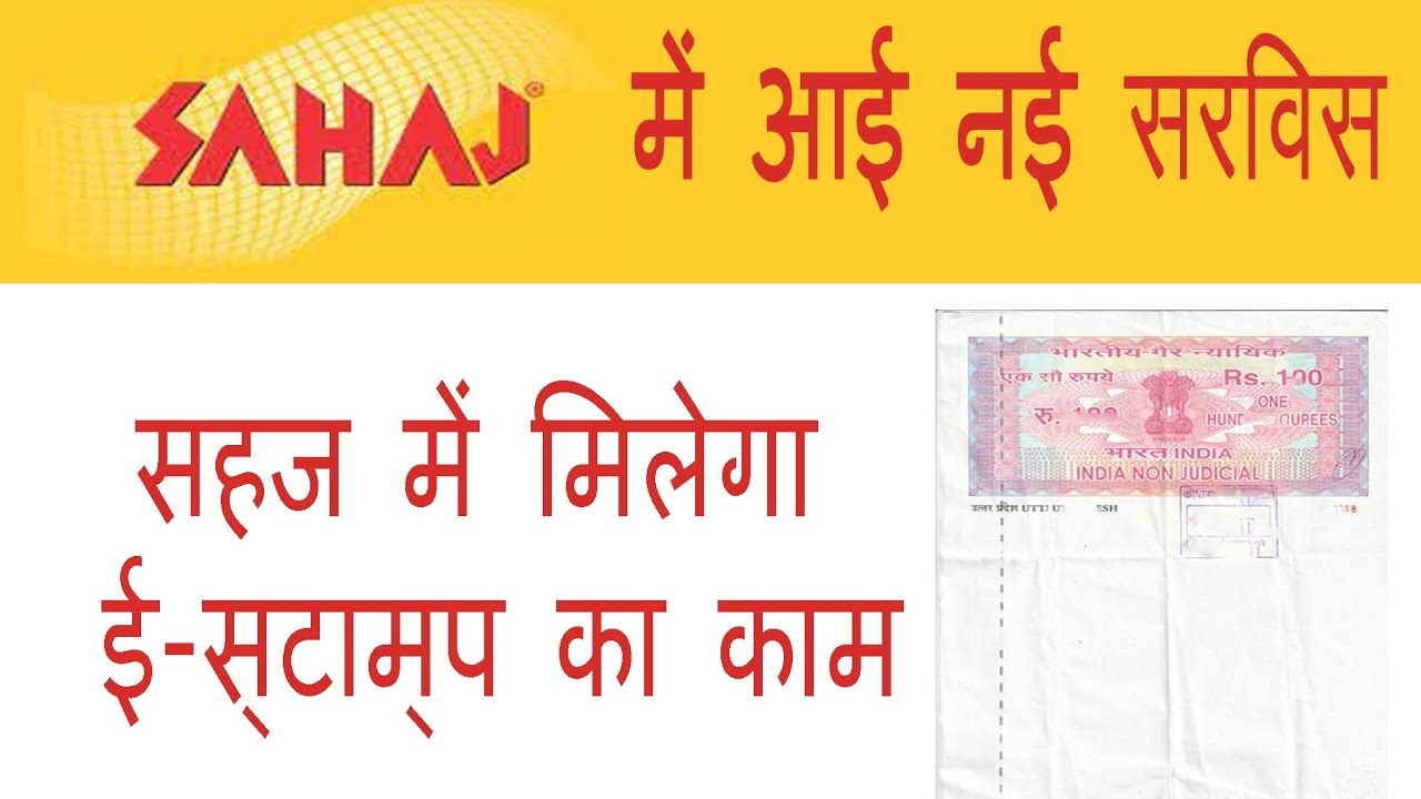 sahaj e-stamp service new update | sahaj vle new update | sahaj new ...