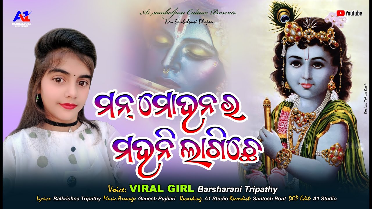 ମନ୍ ମୋହନର ମହନି ଲାଗିଛେ || Man Mohanar Mahani Lagiche II Viral Girl ...