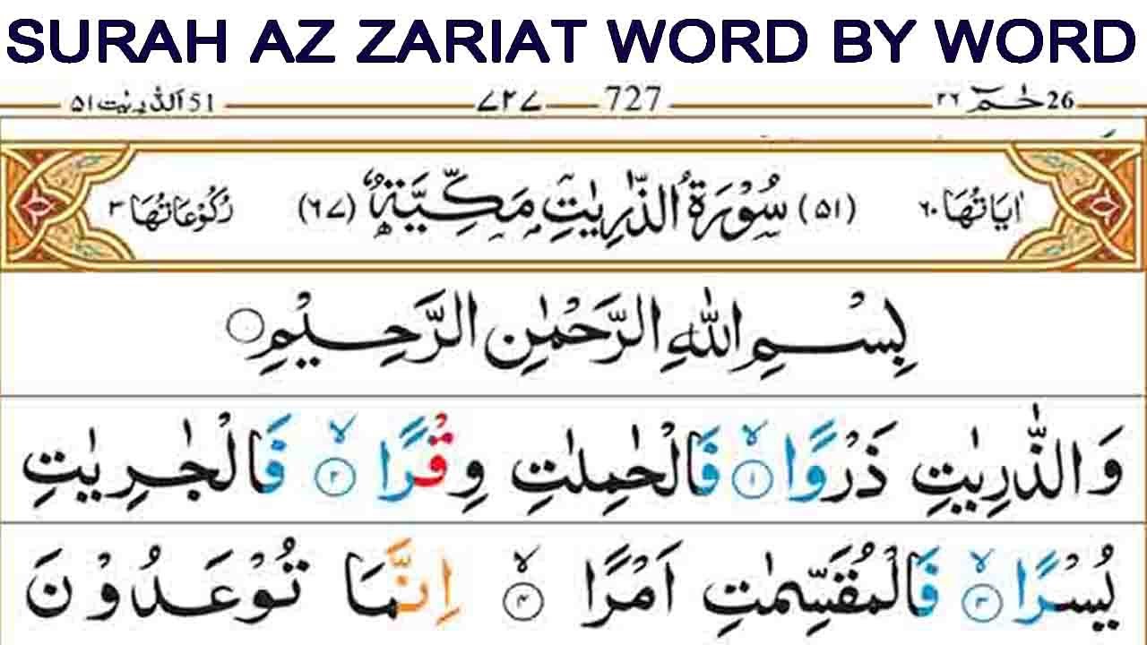 Surah Az Zariat Word By Word || Beautifull Recitation || Faizeislam ...