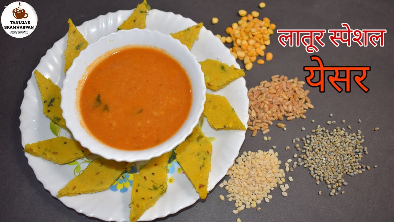 करा मराठवाड्याचं पौष्टिक येसर । Yesar Amti By Tanuja. - YouTube