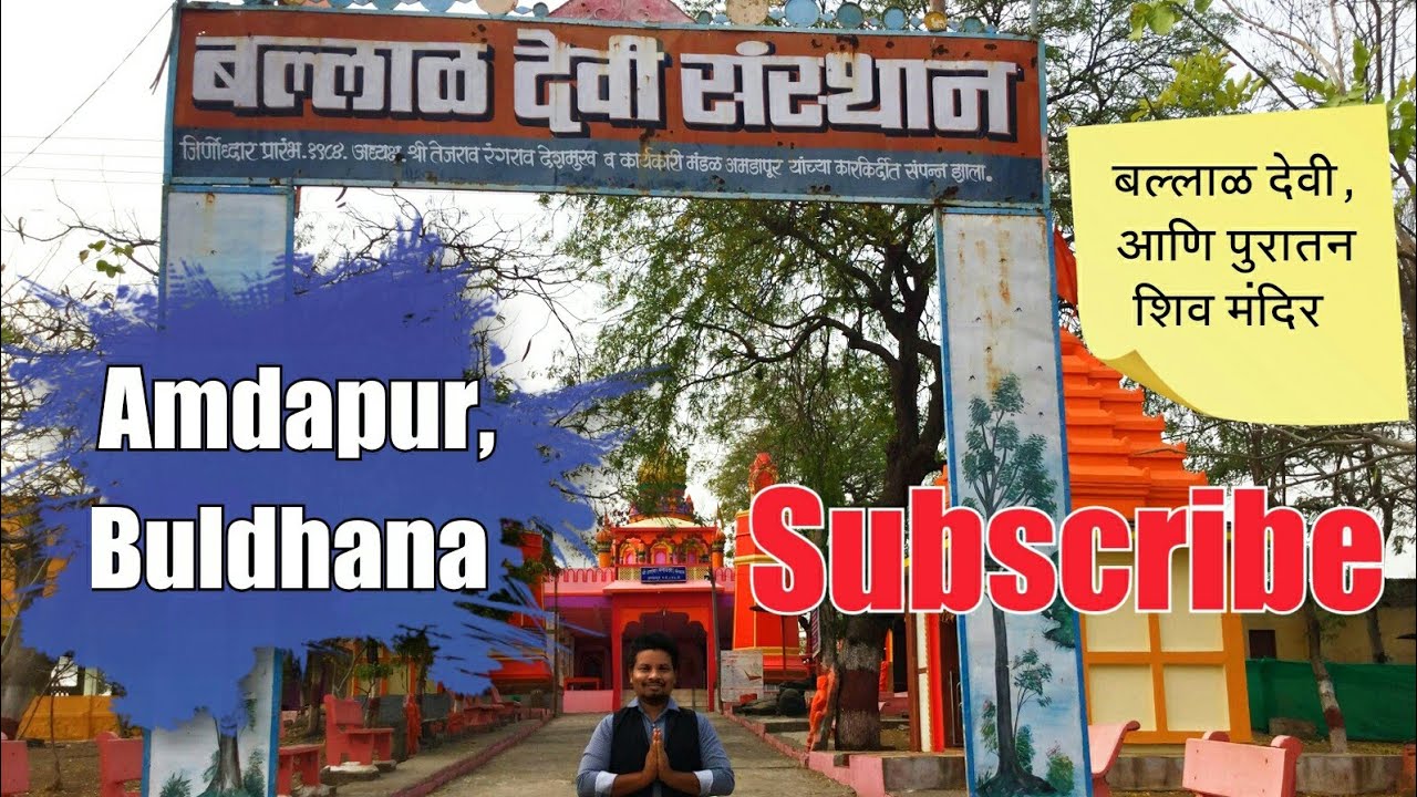 Ballal Devi Temple | Mahadev Temple | Amdapur | Chikhali | Buldhana ...