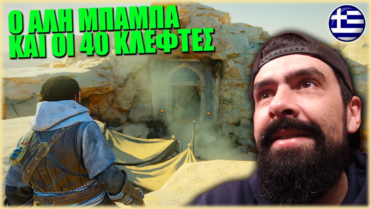 ΣΟΥΣΑΜΙ ΑΝΟΙΞΕ! | Ο ΑΛΗ ΜΠΑΜΠΑ ΚΑΙ ΟΙ 40 ΚΛΕΦΤΕΣ - YouTube