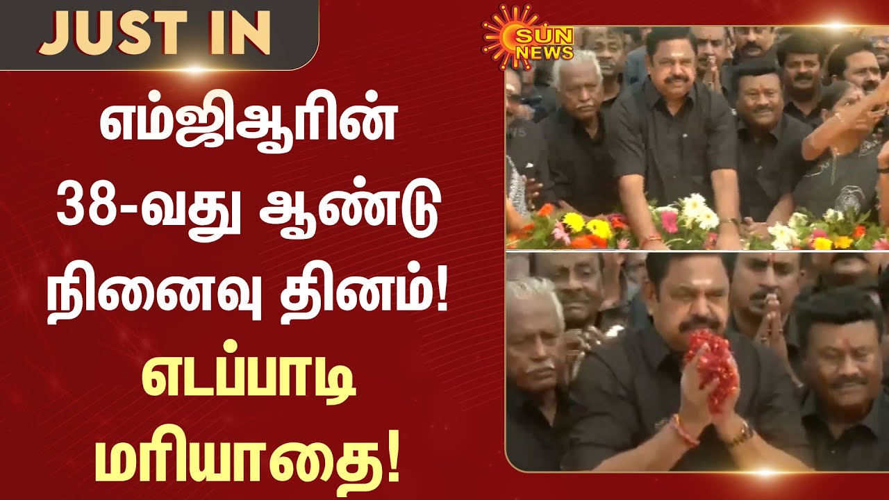 Remembering | MGR | 38th Death Anniversary | Edappadi | ADMK Excutives ...