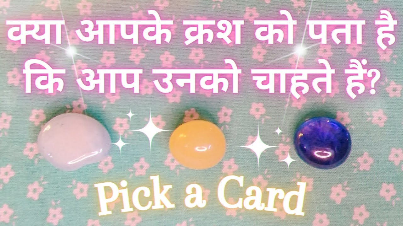 KYA AAPKE CRUSH KO AAPKI FEELINGS PATA HAIN What Does Your Crush Think kya-aapke-crush-ko-aapki-feelings-pata-hain-what-does-your-crush-think