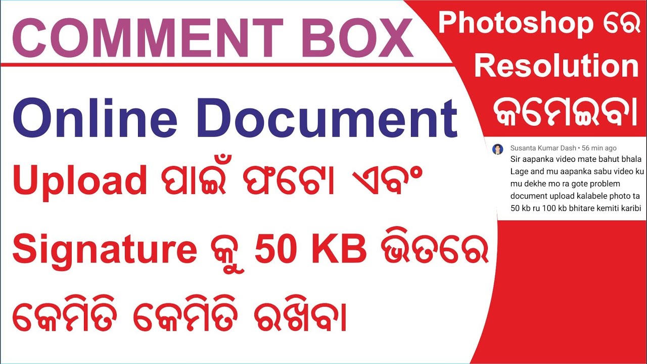 Online Form ପୂରଣ ପାଇଁ ଫଟୋକୁ 50 KB ଭିତରେ କେମିତି କରିବା | How to keep 50 ...