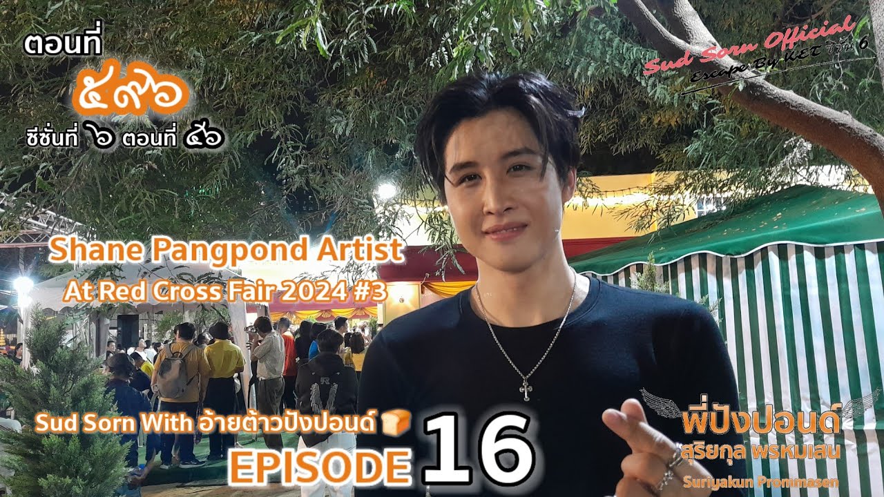 Sud Sorn With อ้ายต้าวปังปอนด์ 🍞 | Ep.16 | Escape By KET Episode 596 - YouTube
