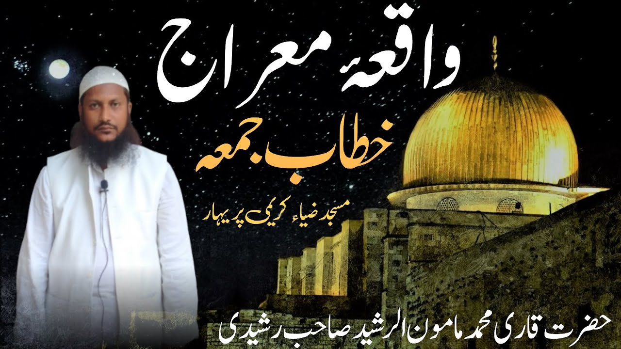 Juma Bayan in Masjid Zeya Karimi Parihar / Waiqiah Meraj / Qari Mamoon ...
