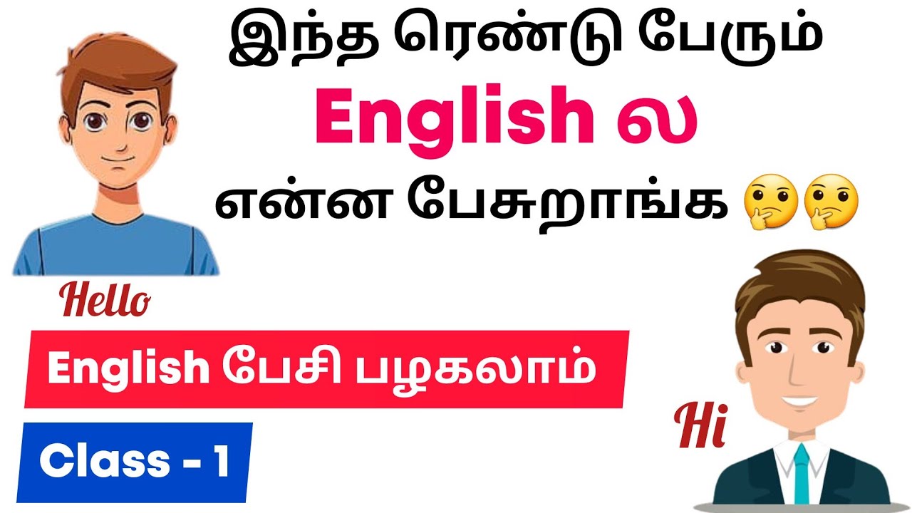 Class 1 | English Speaking Practice | English conversation | Spoken English in Tamil | - YouTube