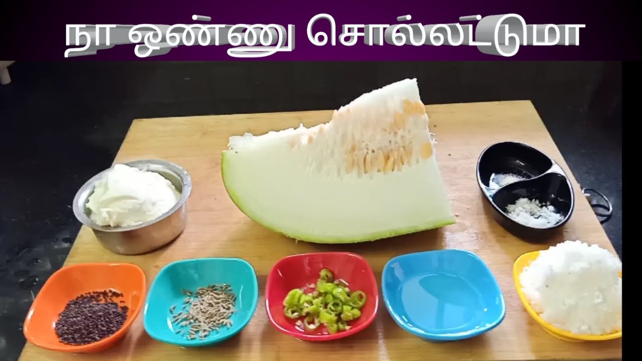 vellai poosani pachadi,பூசணிக்காய் பச்சடி.Help for weight loss - YouTube