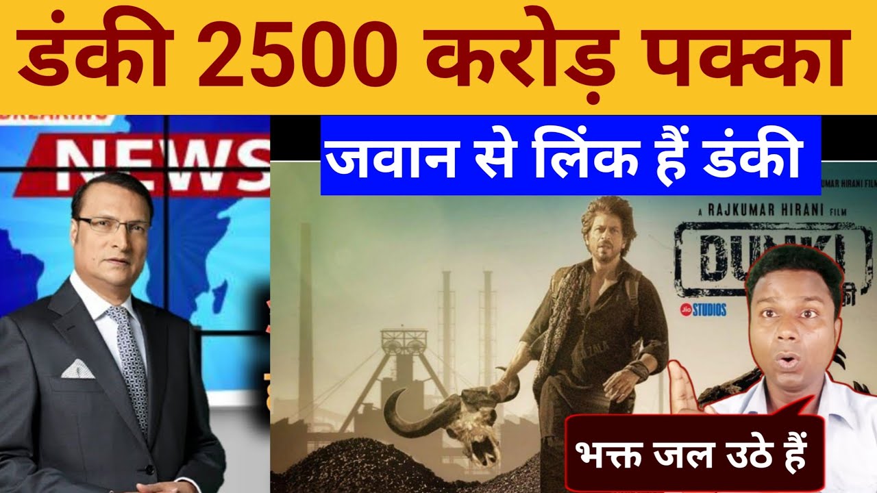 Dunki First Days Box Office Colection | SRK DUNKI Update | Dunki ...