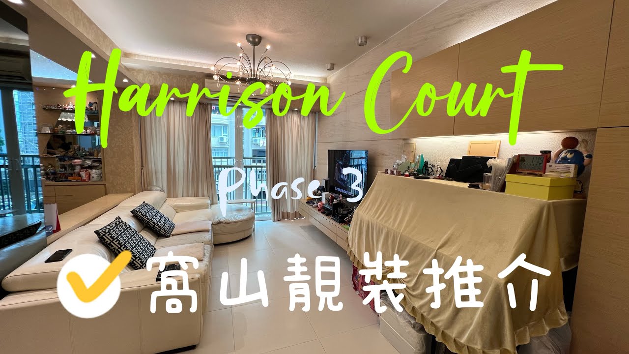何文田 恆信園 Harrison Court 3期 實用 766' 『睇裝修 睇戶型』品味裝修 #文運道 #窩打老道山 #34校網 #九龍豪宅 ...