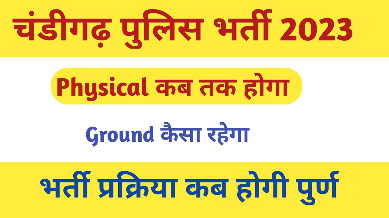 Chandigarh Police Physical Date Chandigarh Police Physical chandigarh-police-physical-date-chandigarh-police-physical