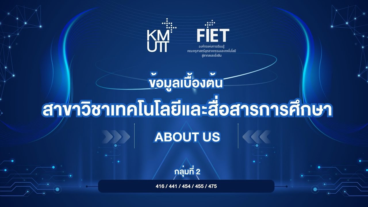 About ECT KMUTT ข้อมูลเกี่ยวกับสาขาวิชา เทคโนโลยีและสื่อสารการศึกษา - YouTube