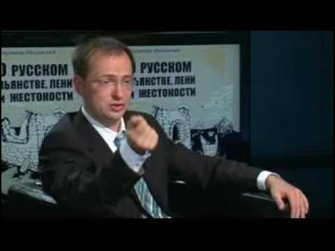 Владимир Мединский - Правдивые мифы о России. - YouTube