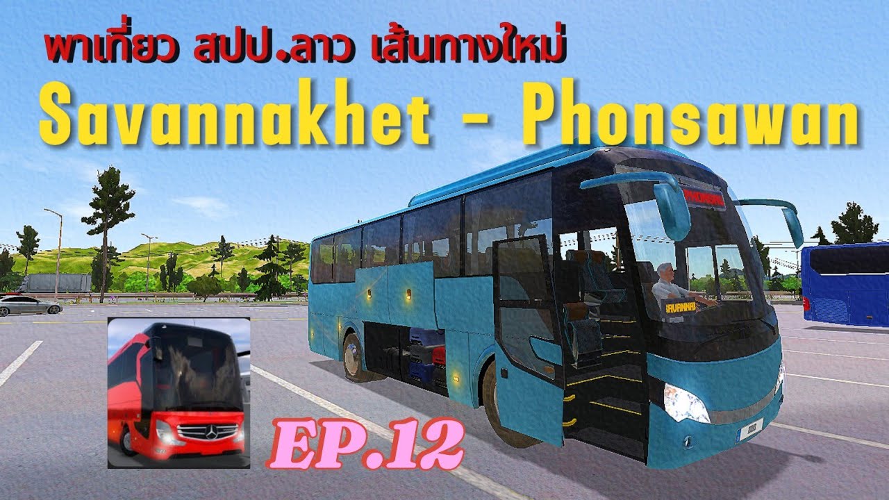 EP.12 พาเที่ยวเส้นทางใหม่ สปป.ลาว Savannakhet - Phonsawan | Bus simulator ultimate - YouTube
