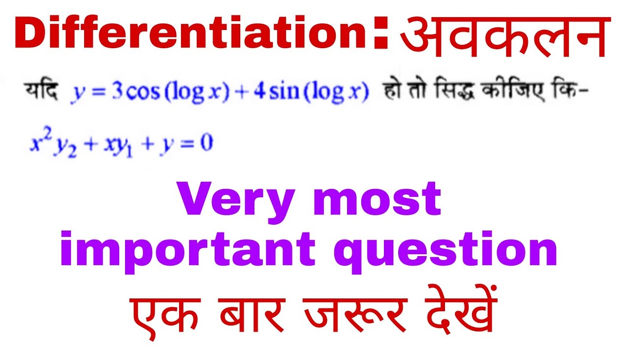Differentiation : अवकलन ( Mathematics Class 12 NCERT Books very most ...