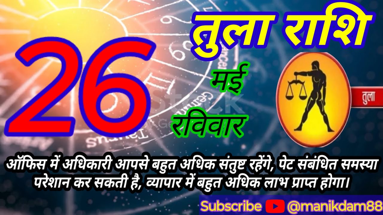 तुला राशि || आज का राशिफल || Libra Rashifal || Libra Rashi || Aaj Ka ...