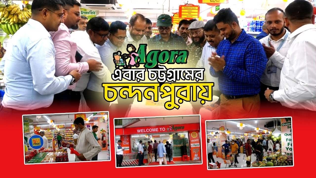চন্দনপুরায় আগোরার নতুন আউটলেট | Agora New Outlet | Chittagong Live ...