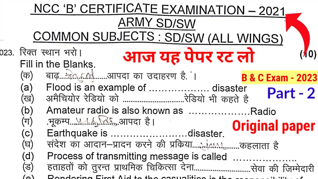 NCC B Certificate Original Paper - 2021 | Part-2 - YouTube