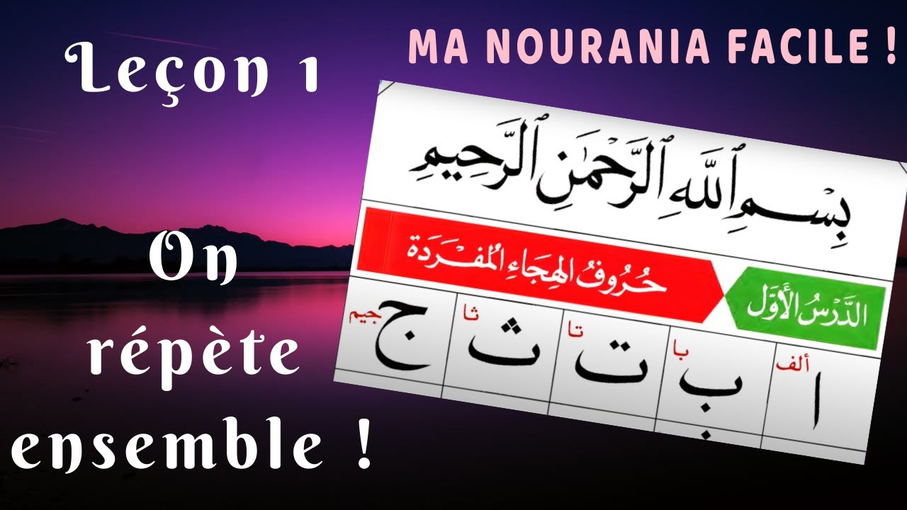Nourania leçon 1 : lecture répétée de l'alphabet pour s'entraîner ...