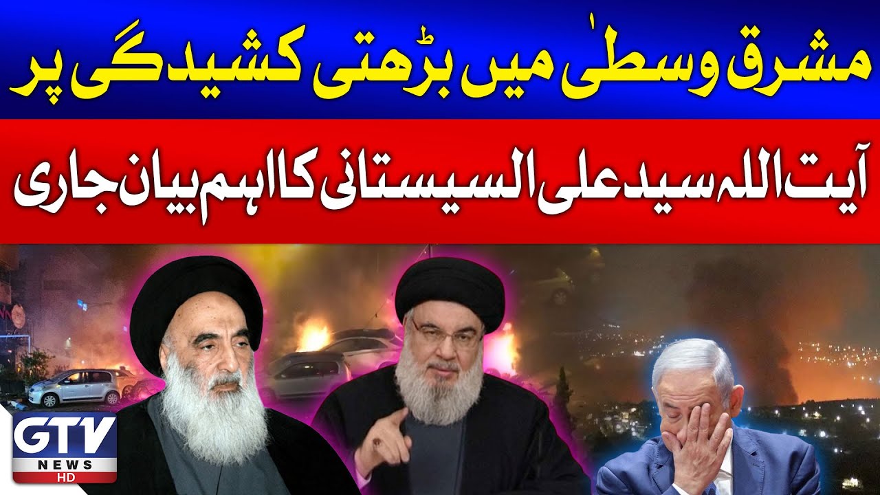 Lebanon Palestine Israel War | Ayatollah Syed Ali al-Sistani Big ...