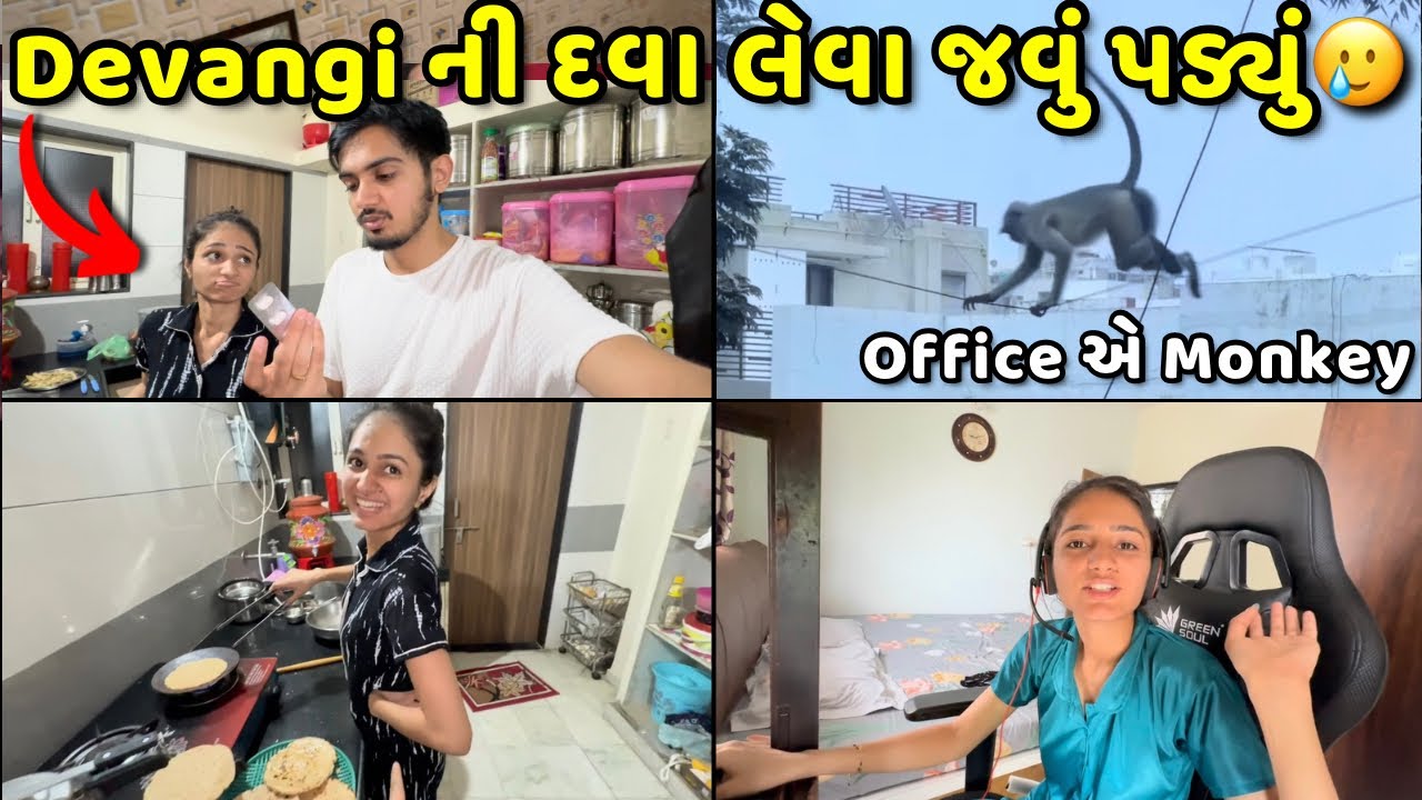 Devangi ની દવા લીધી🥲 દવા પીવામાં નાટક | Jaydeep Devangi Vlogs | Couple Vlog - YouTube