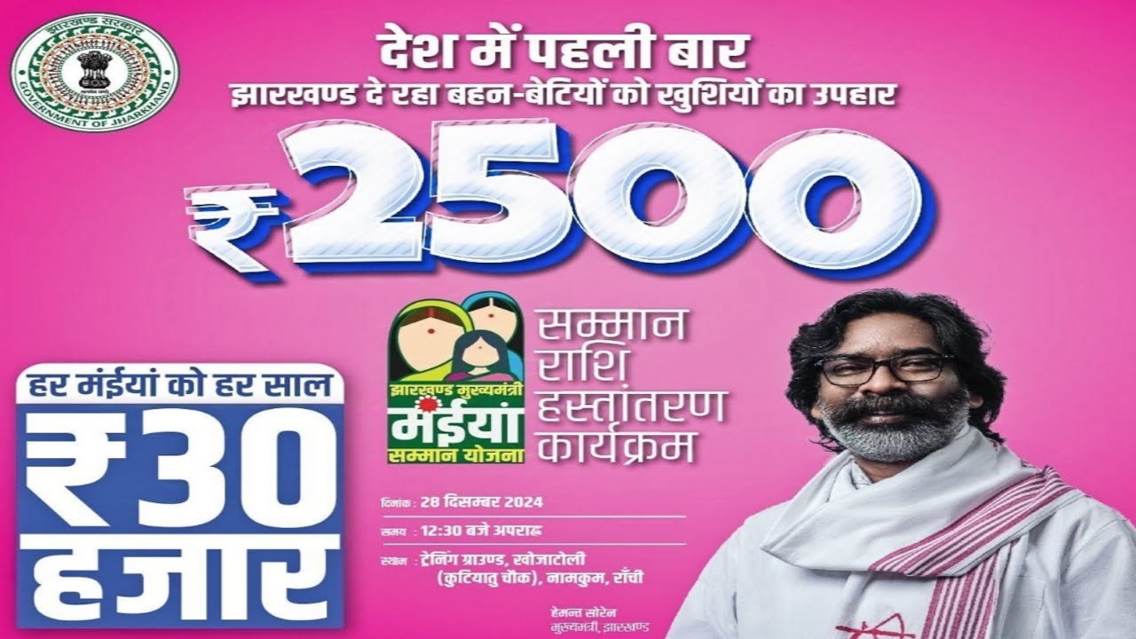 Mukhyamantri maiya samman yojana ₹2500 paisa / Maiya samman yojana ...