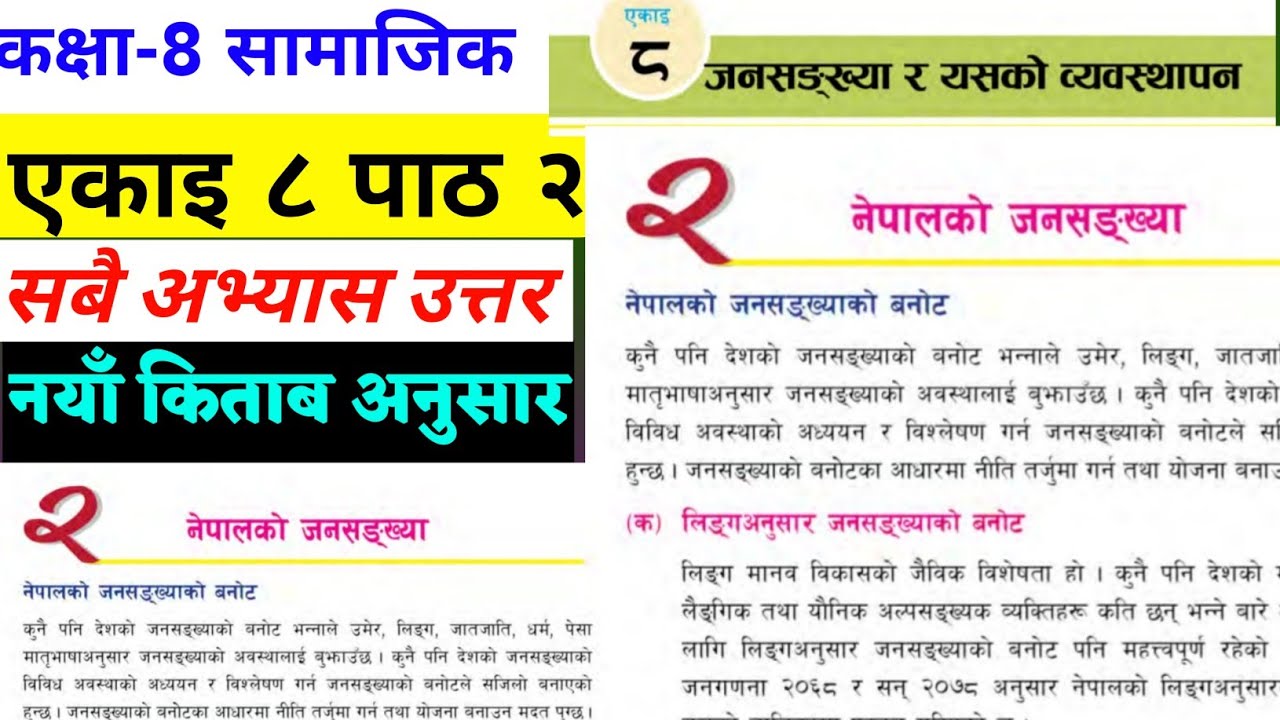 Class 8 Social | unit 8 part 2 exercise | Social new course 2080 ...