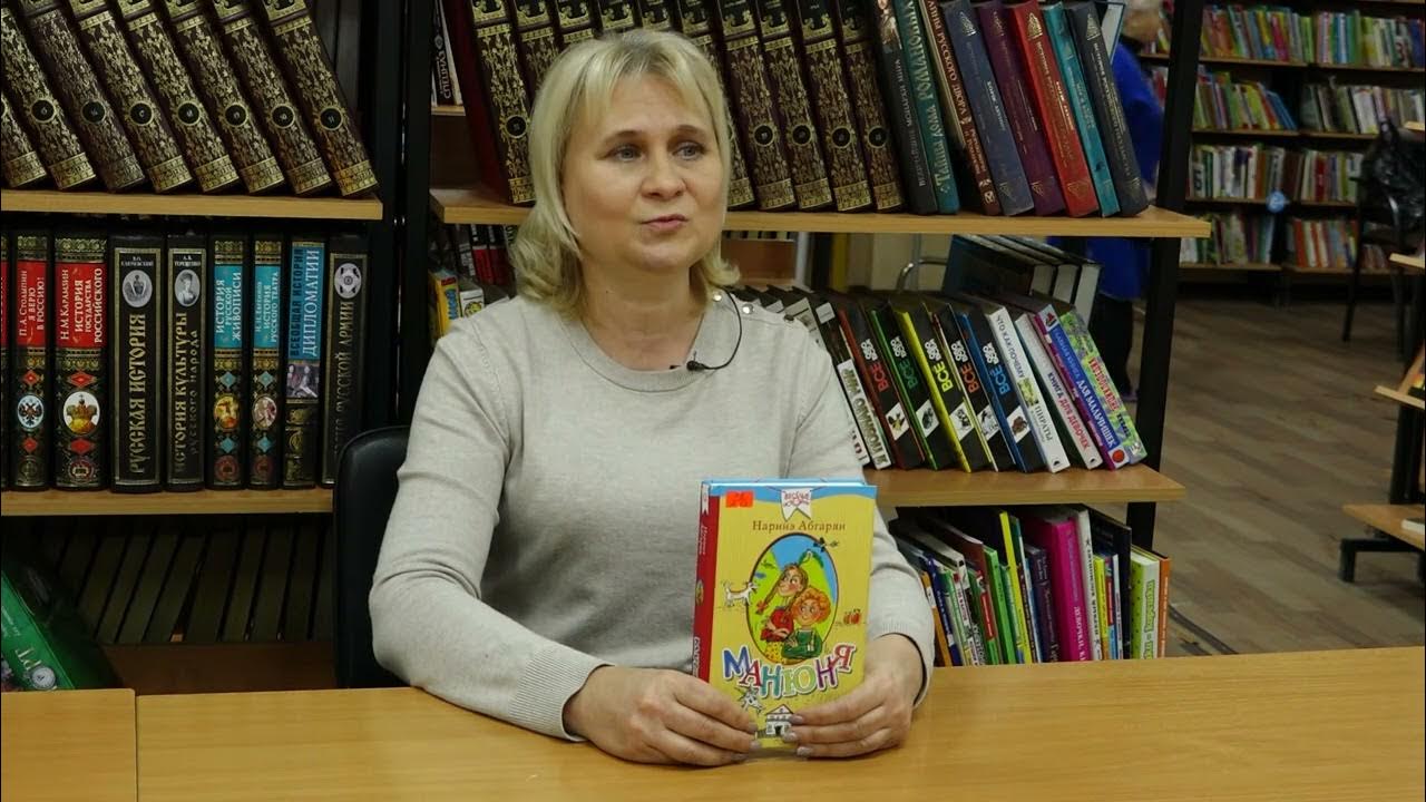 День книги для удовольствия. Н. Абгарян "Манюня" - YouTube