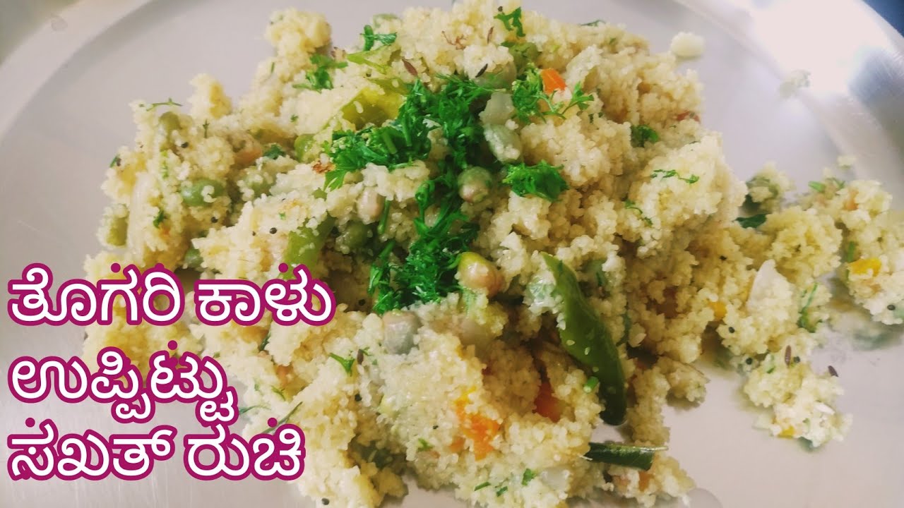 ತೊಗರಿ ಕಾಳು ಉಪ್ಪಿಟ್ಟು/togarikalu uppittu/uppittu recipe in kannada ...