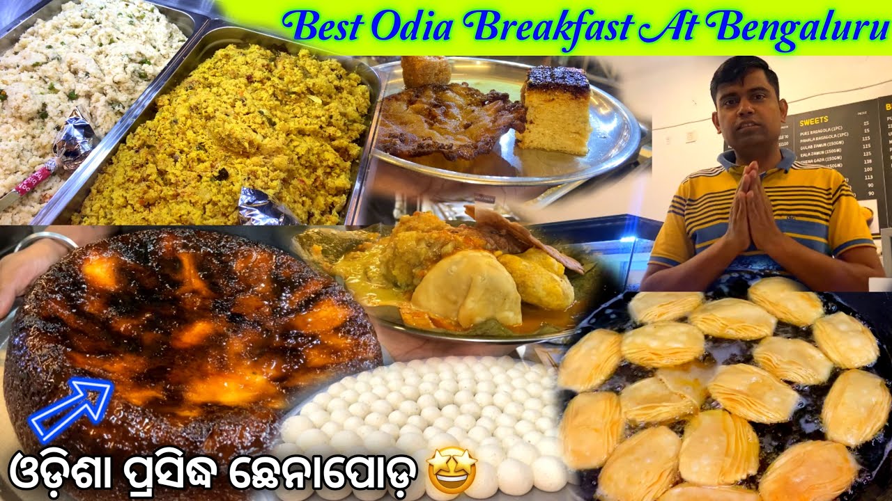 କର୍ଣ୍ଣାଟକ ରେ ବି ମିଳେ ବ୍ରହ୍ମପୁରିଆ ଜଳଖିଆ||ODISHA BREAKFAST AT KARNATAK ...