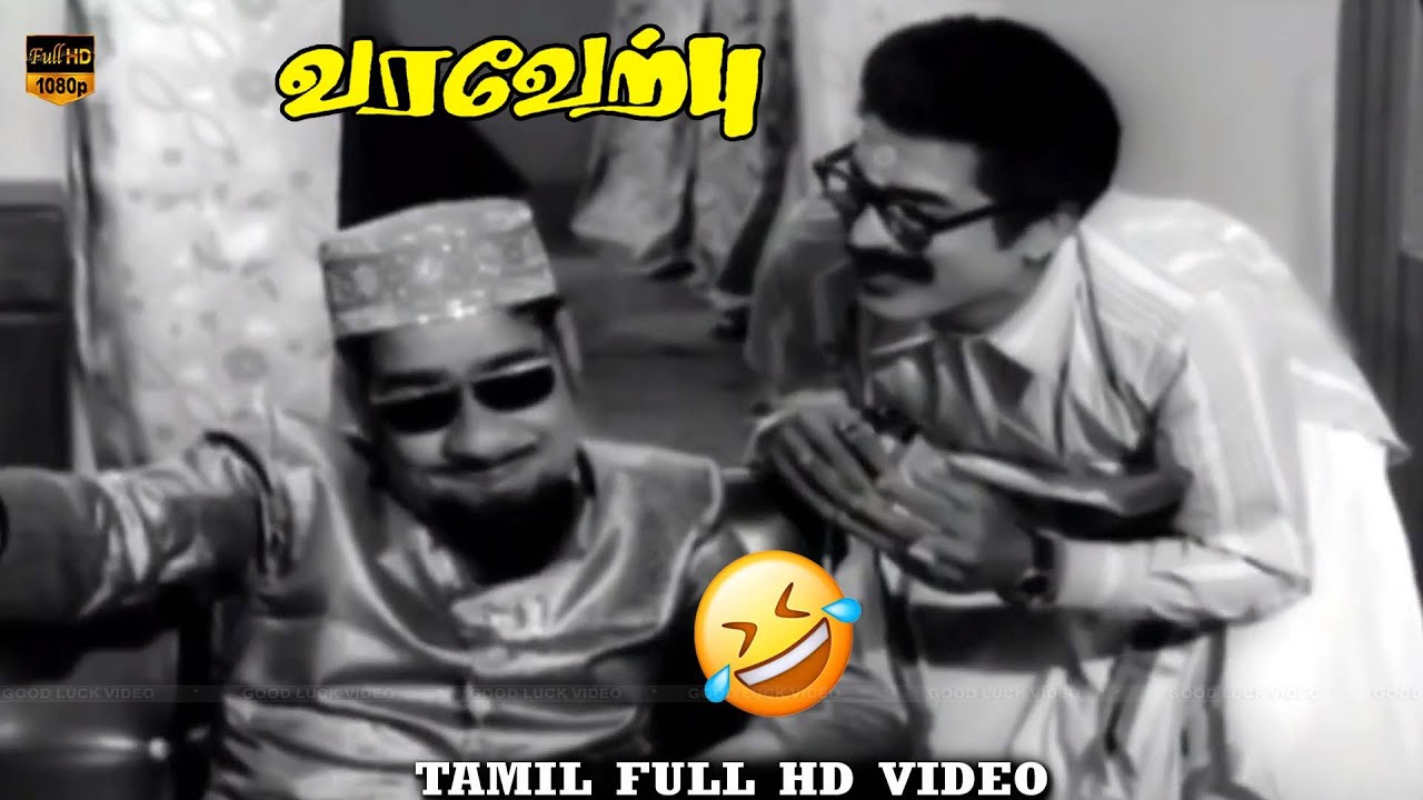 Varaverpu Movie | Suruli Rajan, Nagesh | Super Comedy Scenes | Old ...