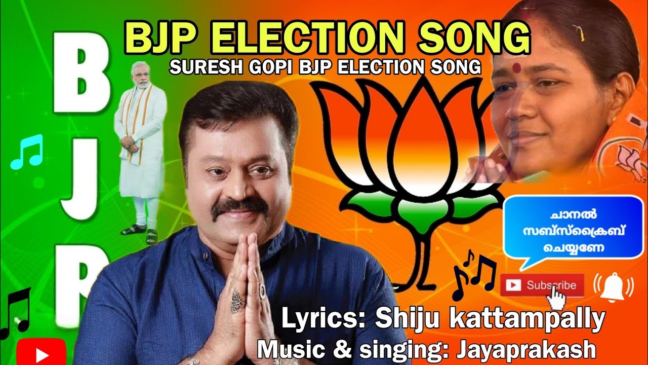 KERALA BJP ELECTION SONG | 🌷🎵 SURESH GOPI ELECTION SONG. 2021 - YouTube