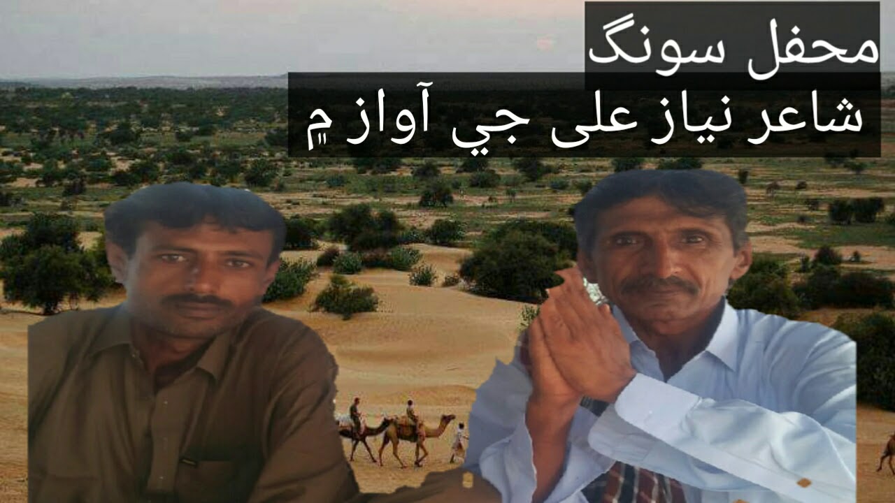 Hyder Rind song Shair Niyaz Ali ke Awaz Mein Super hitt Mehfal Song new ...